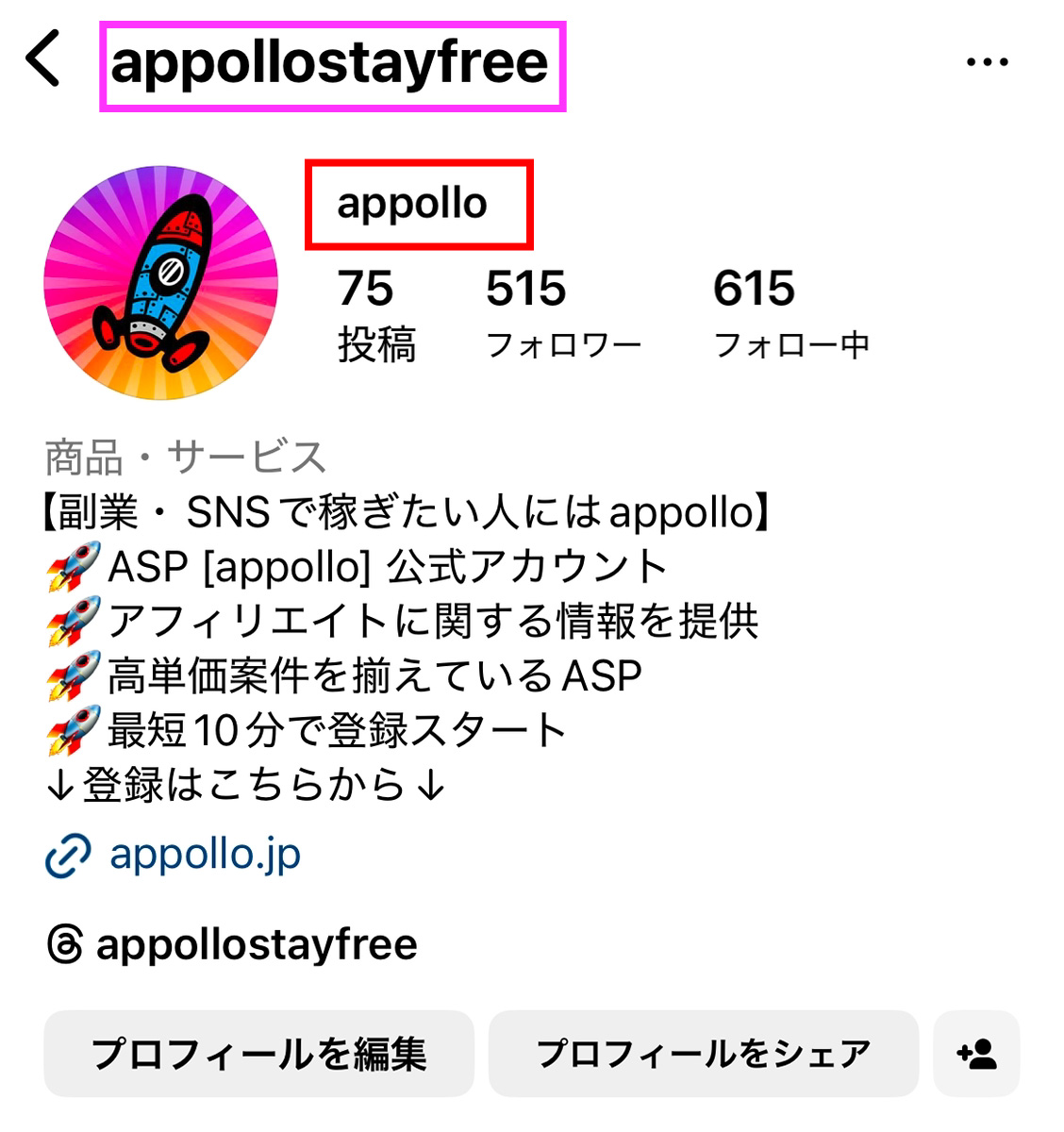 【PC向け】appolloの登録方法 | appolloラボ