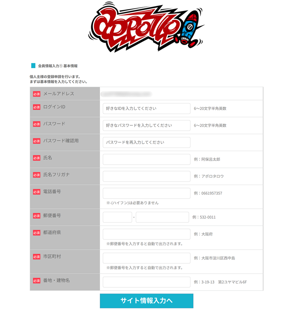 【PC向け】appolloの登録方法 | appolloラボ