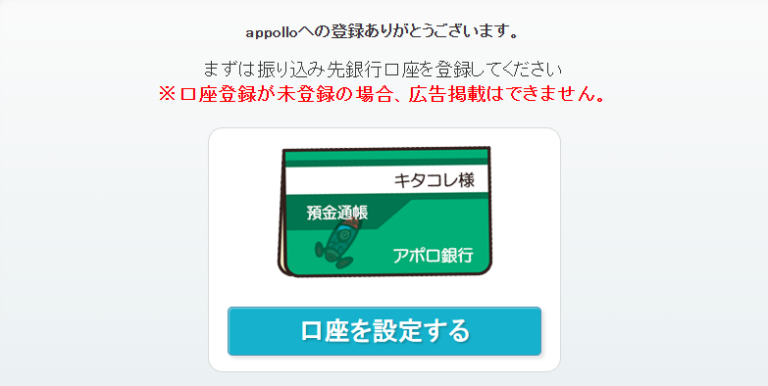 【PC向け】appolloの登録方法 | appolloラボ