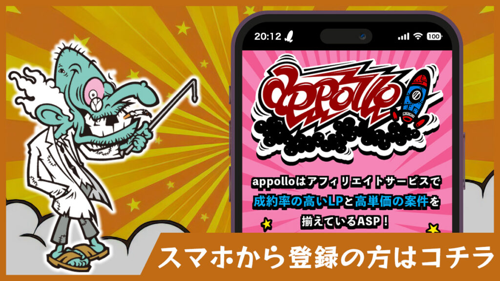 【PC向け】appolloの登録方法 | appolloラボ